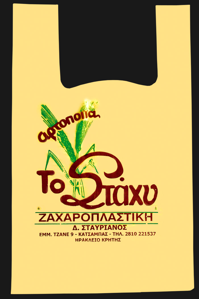 ΤΣΑΝΤΑ ΜΕ ΥΠΟΓΡΑΦΗ ΚΤΙΣΤΑΚΗΣ | ΑΡΤΟΠΟΙΕΙΑ | ΗΡΑΚΛΕΙΟ | ΚΡΗΤΗ | ΧΑΝΙΑ ...
