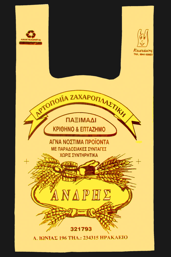 ΤΣΑΝΤΑ ΜΕ ΥΠΟΓΡΑΦΗ ΚΤΙΣΤΑΚΗΣ | ΑΡΤΟΠΟΙΕΙΑ | ΗΡΑΚΛΕΙΟ | ΚΡΗΤΗ | ΧΑΝΙΑ ...