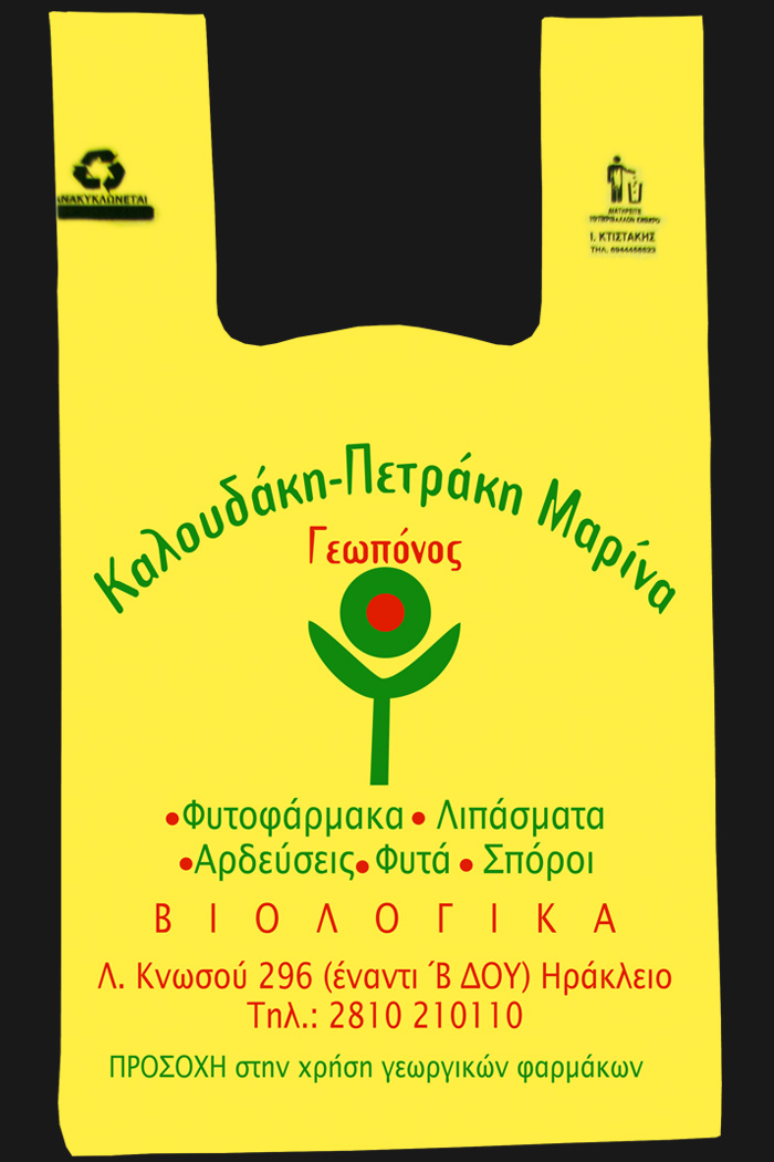 ΚΤΙΣΤΑΚΗΣ | ΦΥΤΩΡΙΑ | ΤΣΑΝΤΑ ΜΕ ΥΠΟΓΡΑΦΗ | ΗΡΑΚΛΕΙΟ | ΚΡΗΤΗ | ΧΑΝΙΑ ...