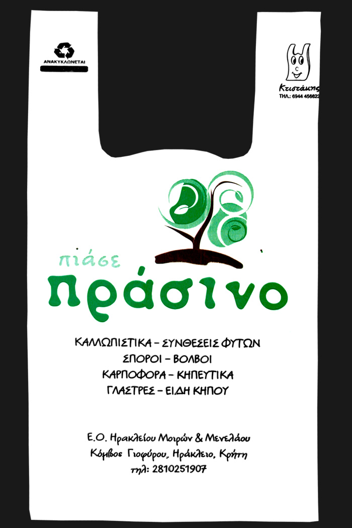 ΚΤΙΣΤΑΚΗΣ | ΦΥΤΩΡΙΑ | ΤΣΑΝΤΑ ΜΕ ΥΠΟΓΡΑΦΗ | ΗΡΑΚΛΕΙΟ | ΚΡΗΤΗ | ΧΑΝΙΑ ...